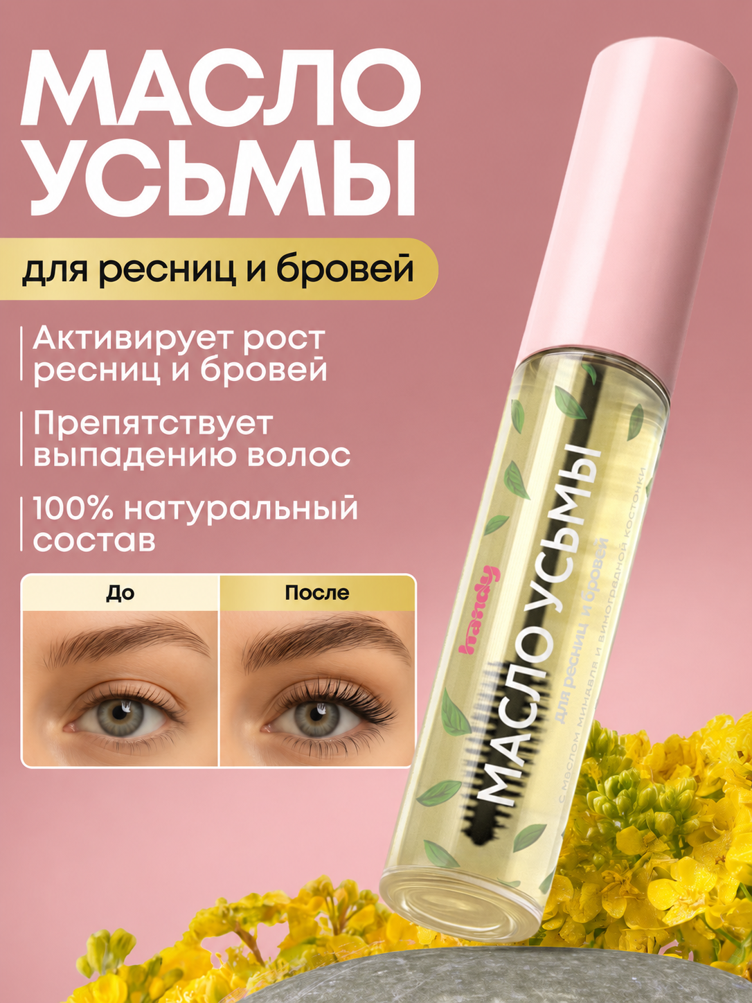 Масло усьмы для ресниц и бровей, сыворотка для роста ресниц и бровей, активатор роста