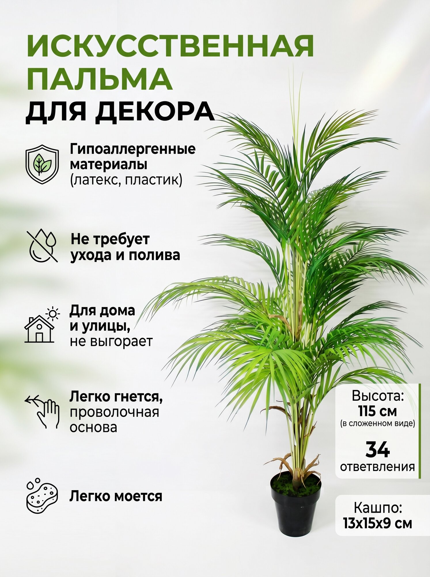 Пальма в кашпо, высота 115 см, бренд CONEKO - декор для дома и офиса