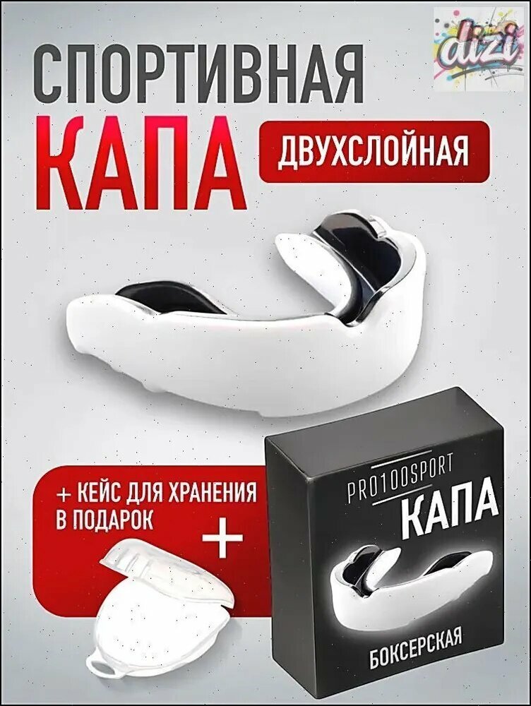 Капа спортивная