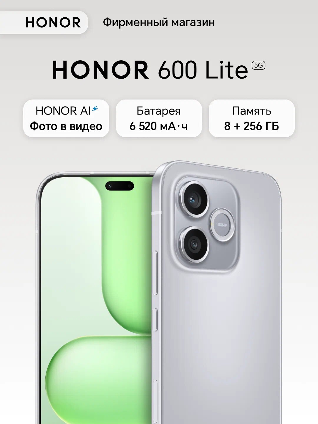 Смартфон Honor 600lite, 8ГБ/256ГБ, серый 6,6", 120Гц, основная камера 108МП, NFC