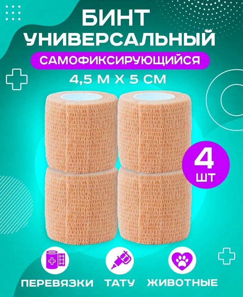 Бинт бандажный — фото 1
