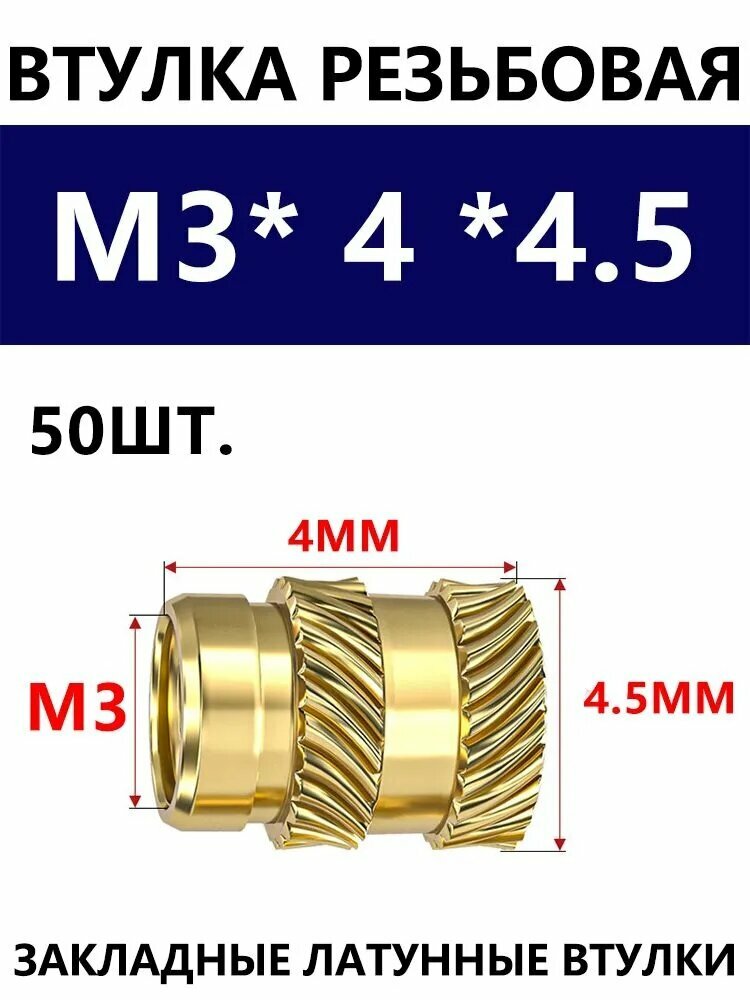 Втулка крепежная 4.5 мм x 4 мм 50 шт.