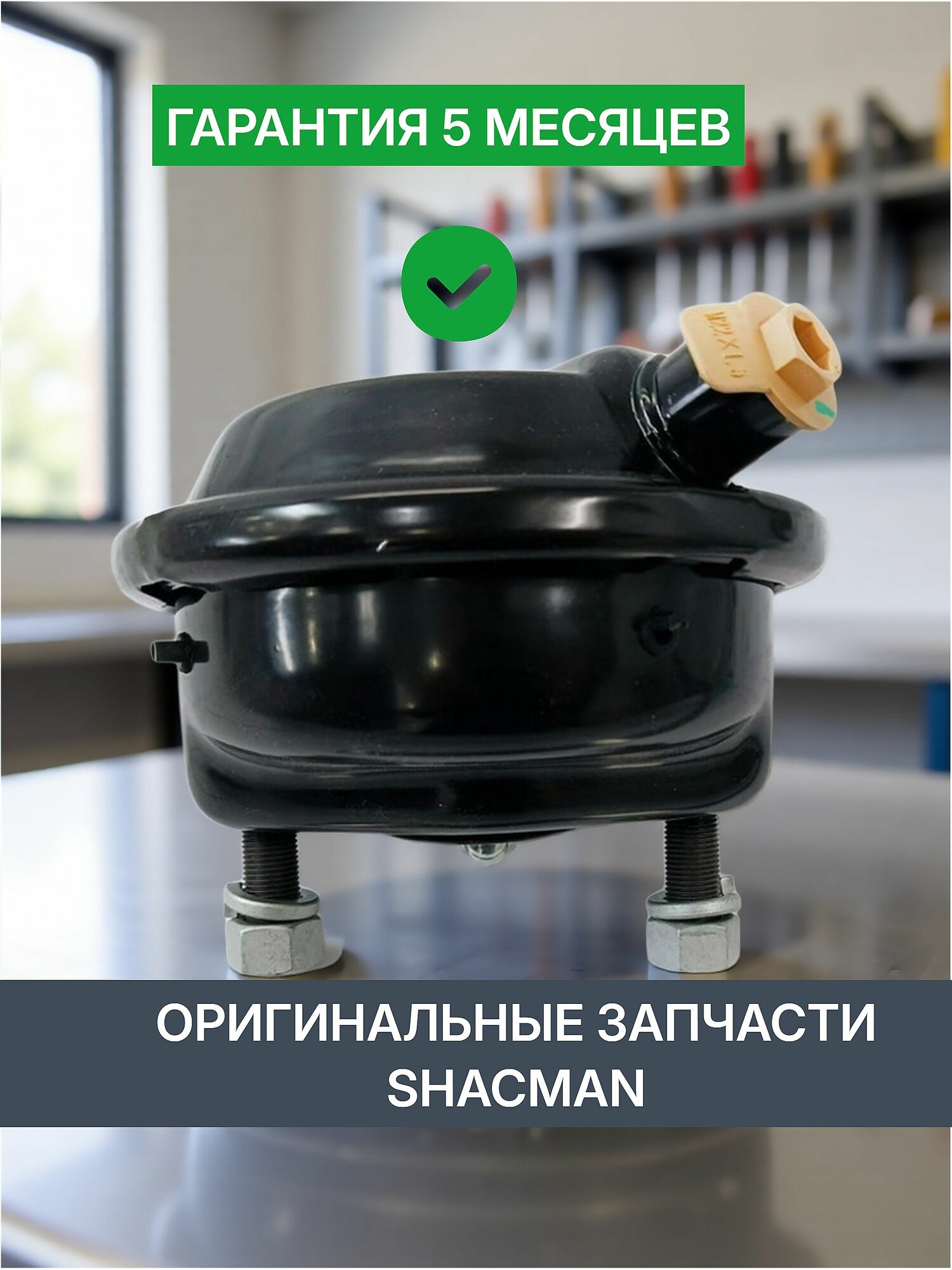 Камера тормозная передняя правая SHACMAN X6000 оригинал Shacman арт. HD90009448011