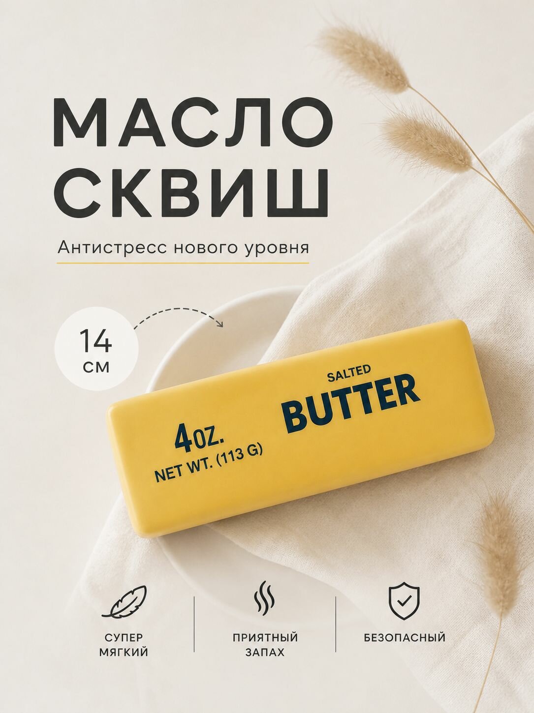 Сквиш масло, антистресс игрушка мялка сквиш мялка антистресс