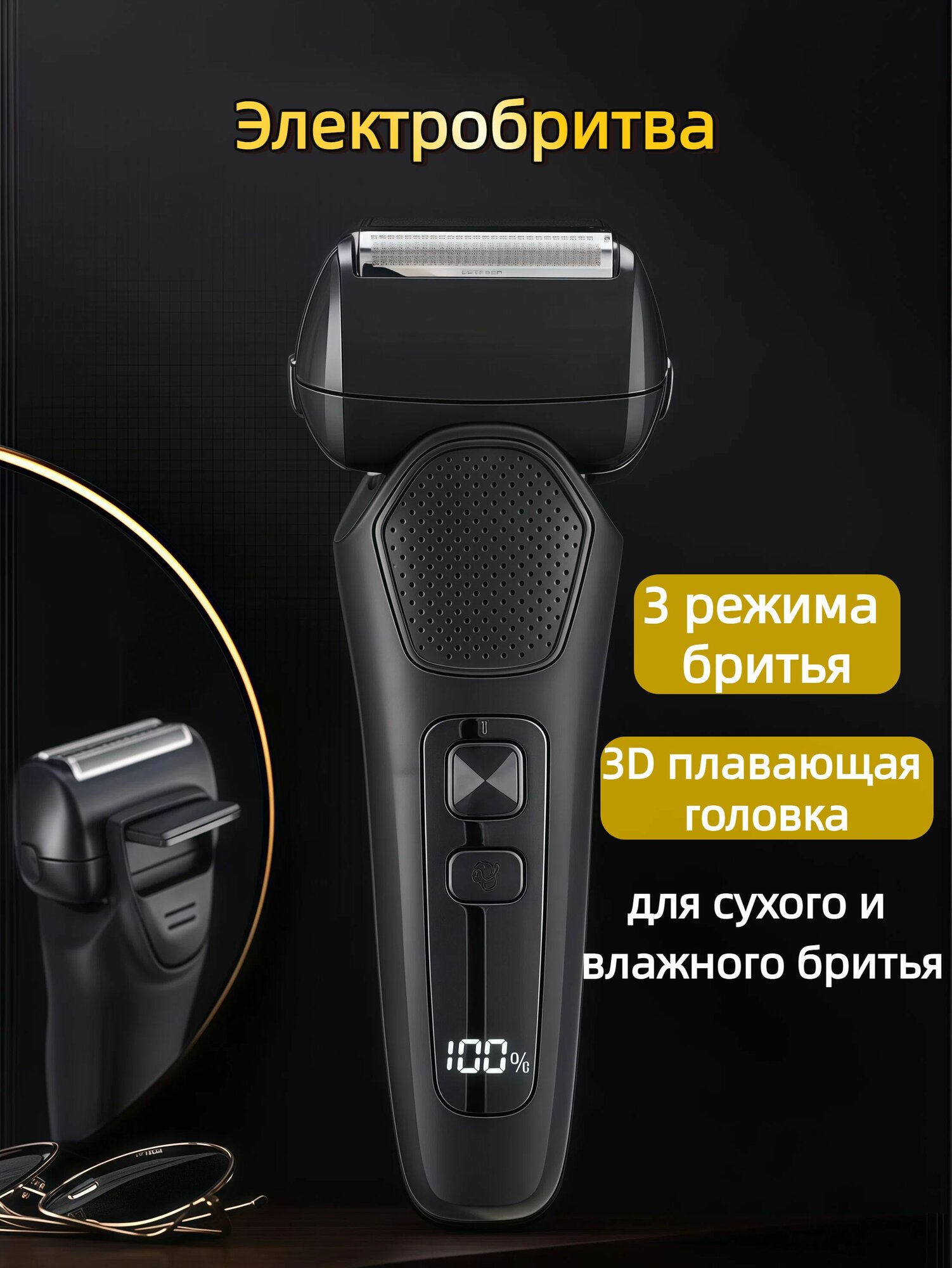 Электробритва Шейвер для бритья 01, черный матовый