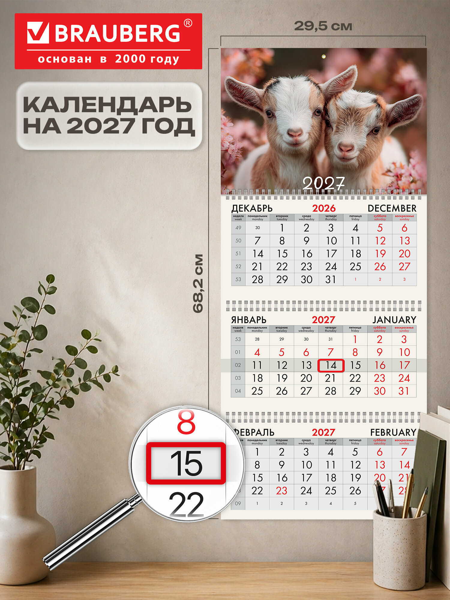 Календарь 2027 настенный трехблочный квартальный отрывной, 3 гребня, бегунок, офсетная бумага, Brauberg, 118248