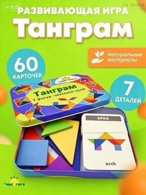 Танграм Умнейкино №1, развивающая игра "Миллион идей", 7 фигур + 60 карточек, в железном боксе.