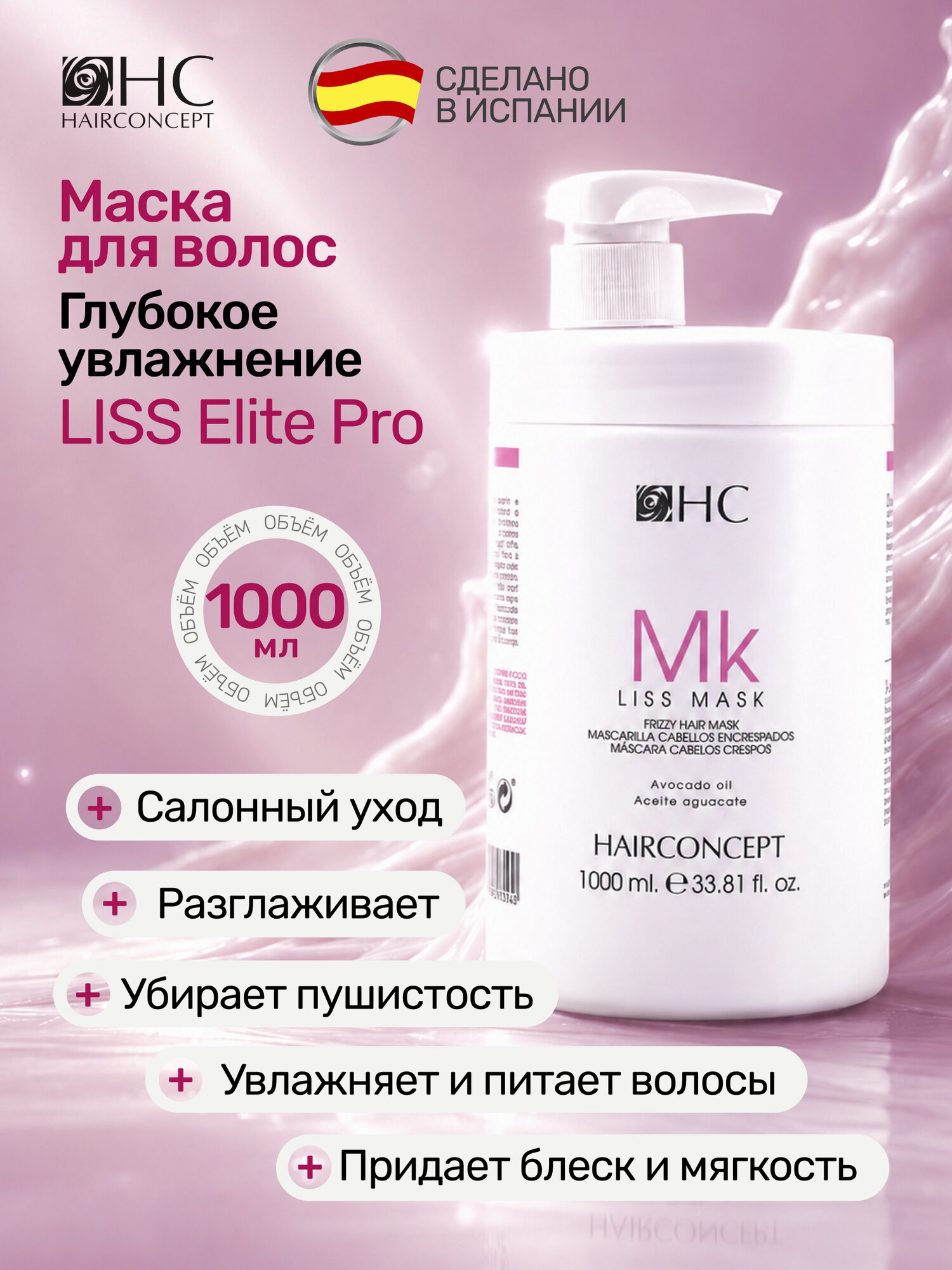 Маска для волос глубокое увлажнение LISS 1000 мл