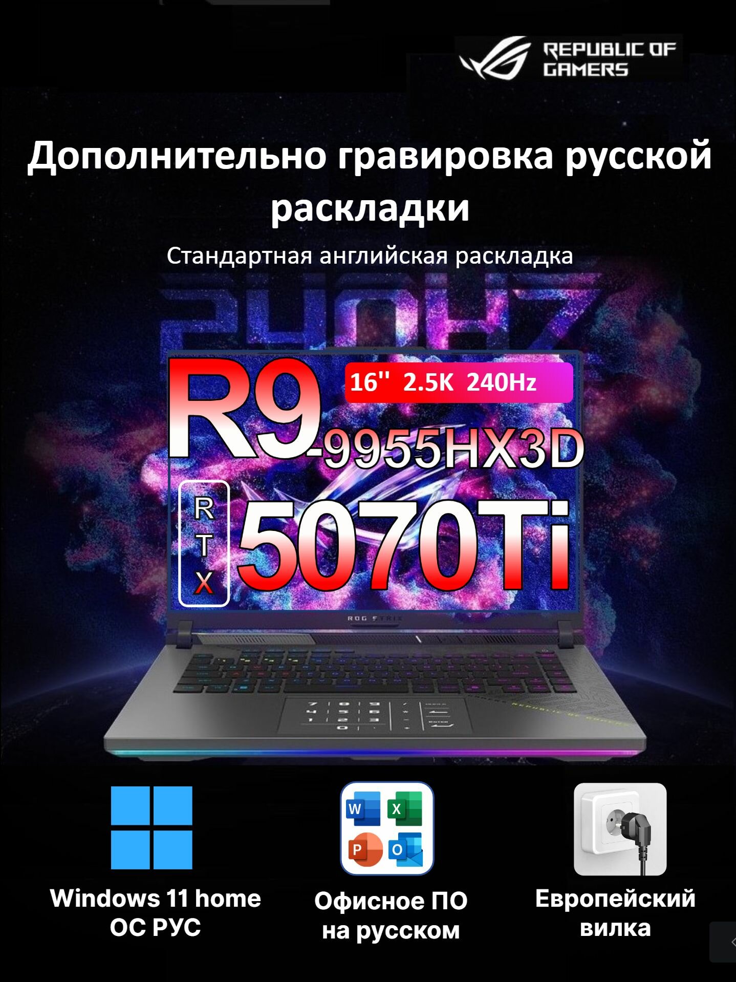 Игровой ноутбук ASUS ROG Strix G18, R9-9955HX3D, RTX5070Ti,32ГБ/1ТБ, Русская раскладка