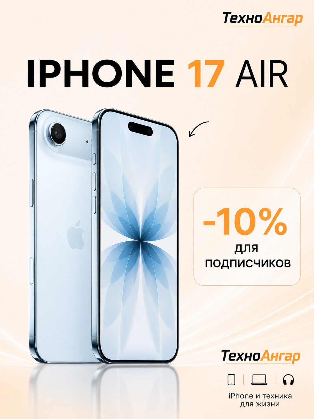Смартфон Apple iPhone 17 Air 512GB Голубой (Sky Blue) Dual E-Sim