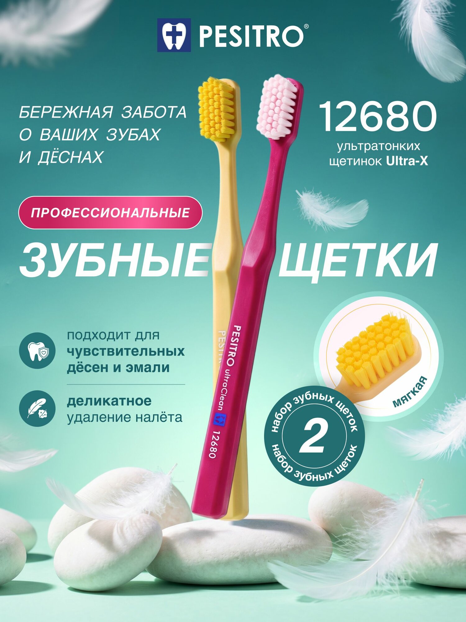 Зубная щетка мягкая, набор 2шт 12680 Pesitro для чистки зубов мягкая щетина