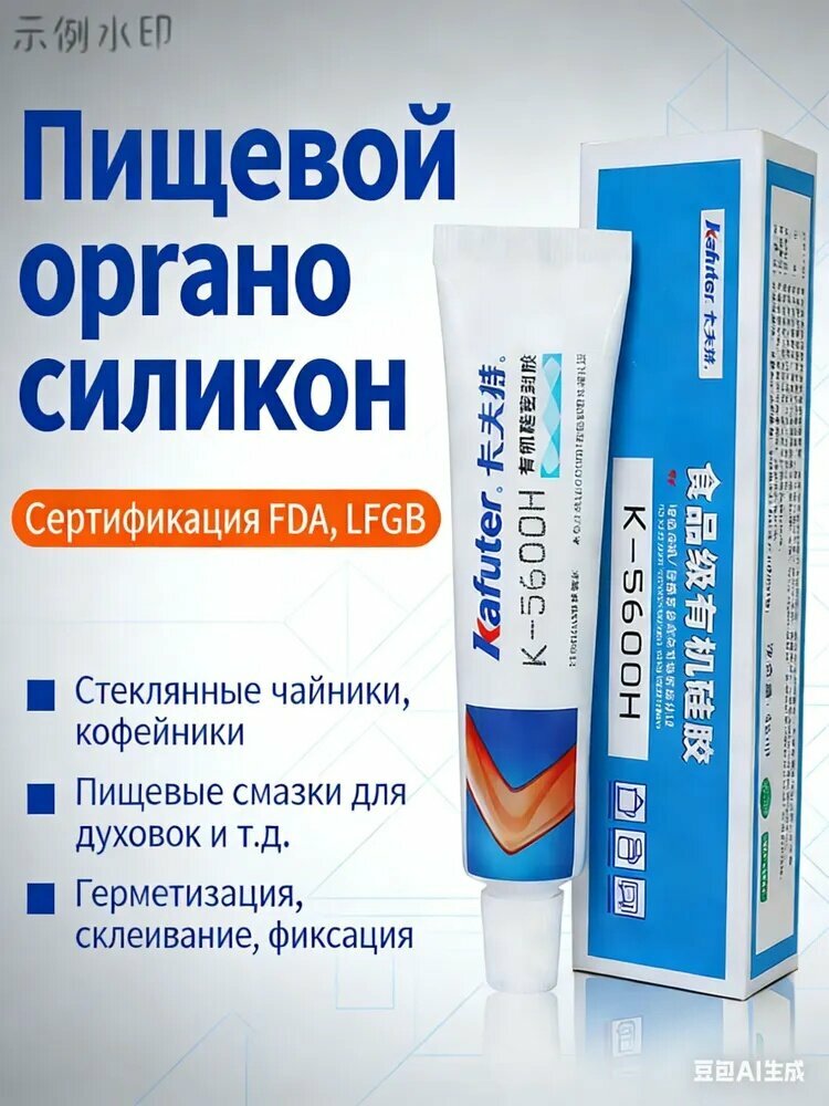K5600h пищевой клей для холодильника чайника керамики стекла экологически чистый водонепроницаемый изоляционный жаропрочный герметик 35 мл
