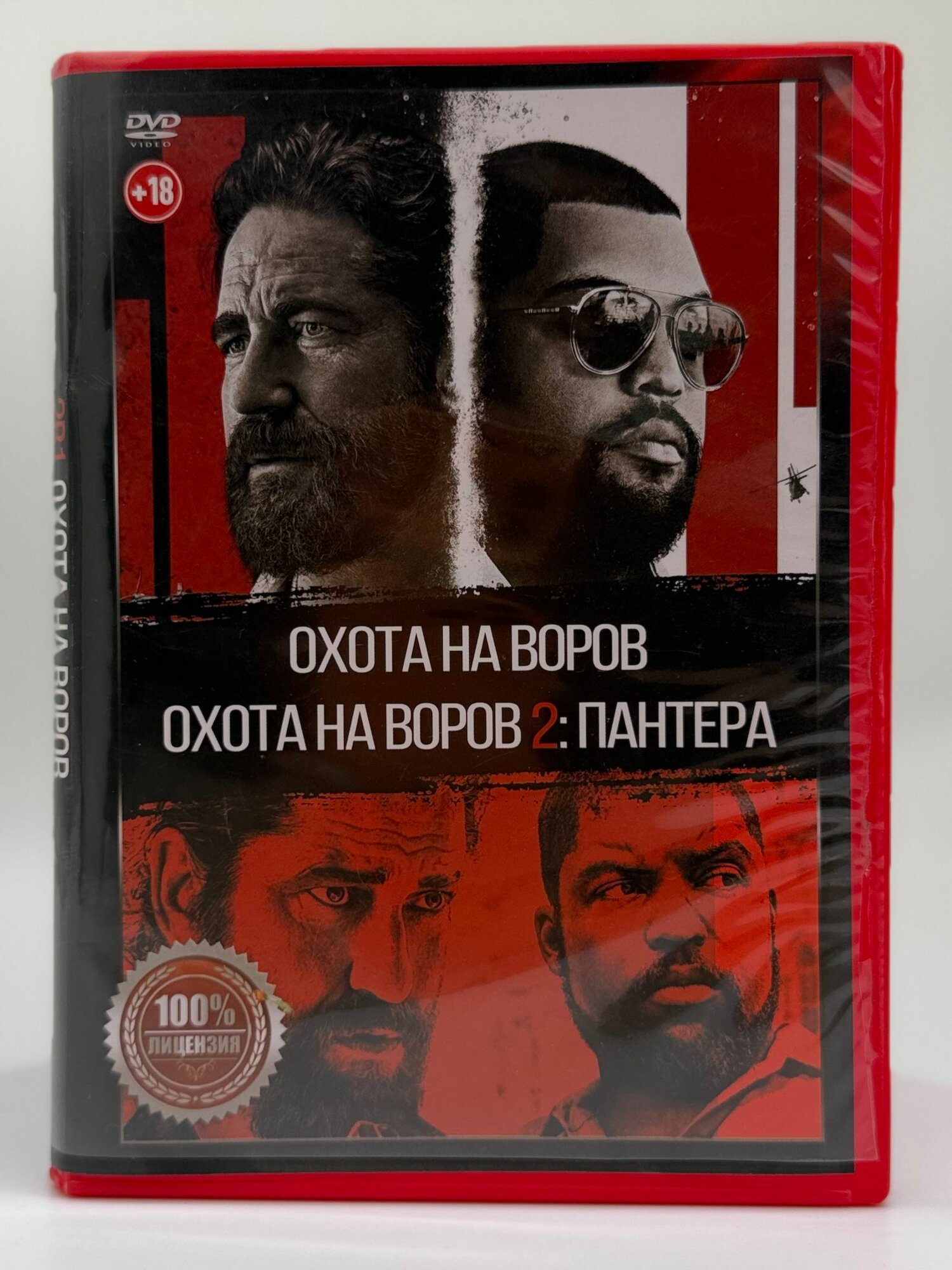 Охота на воров. 2в1. DVD диск
