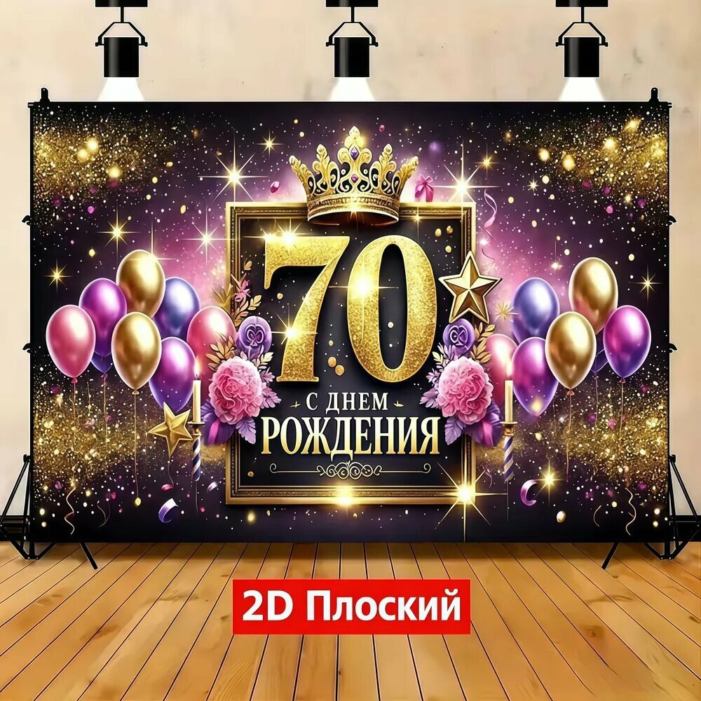 Баннер для праздника, 100 см х 70 см