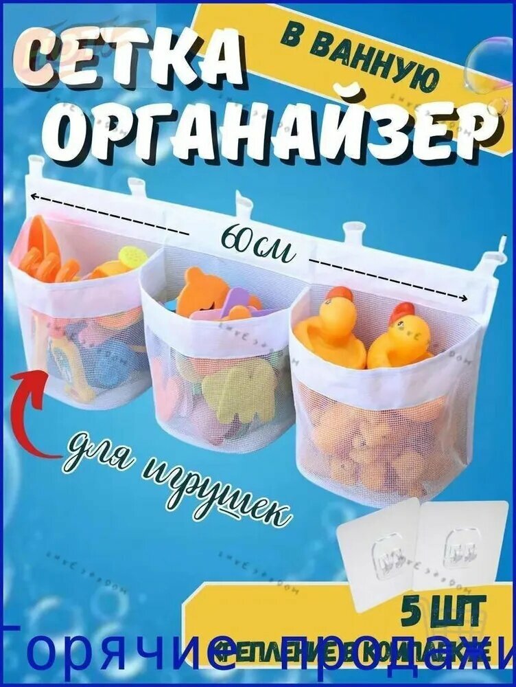 Сетка для игрушек в ванную