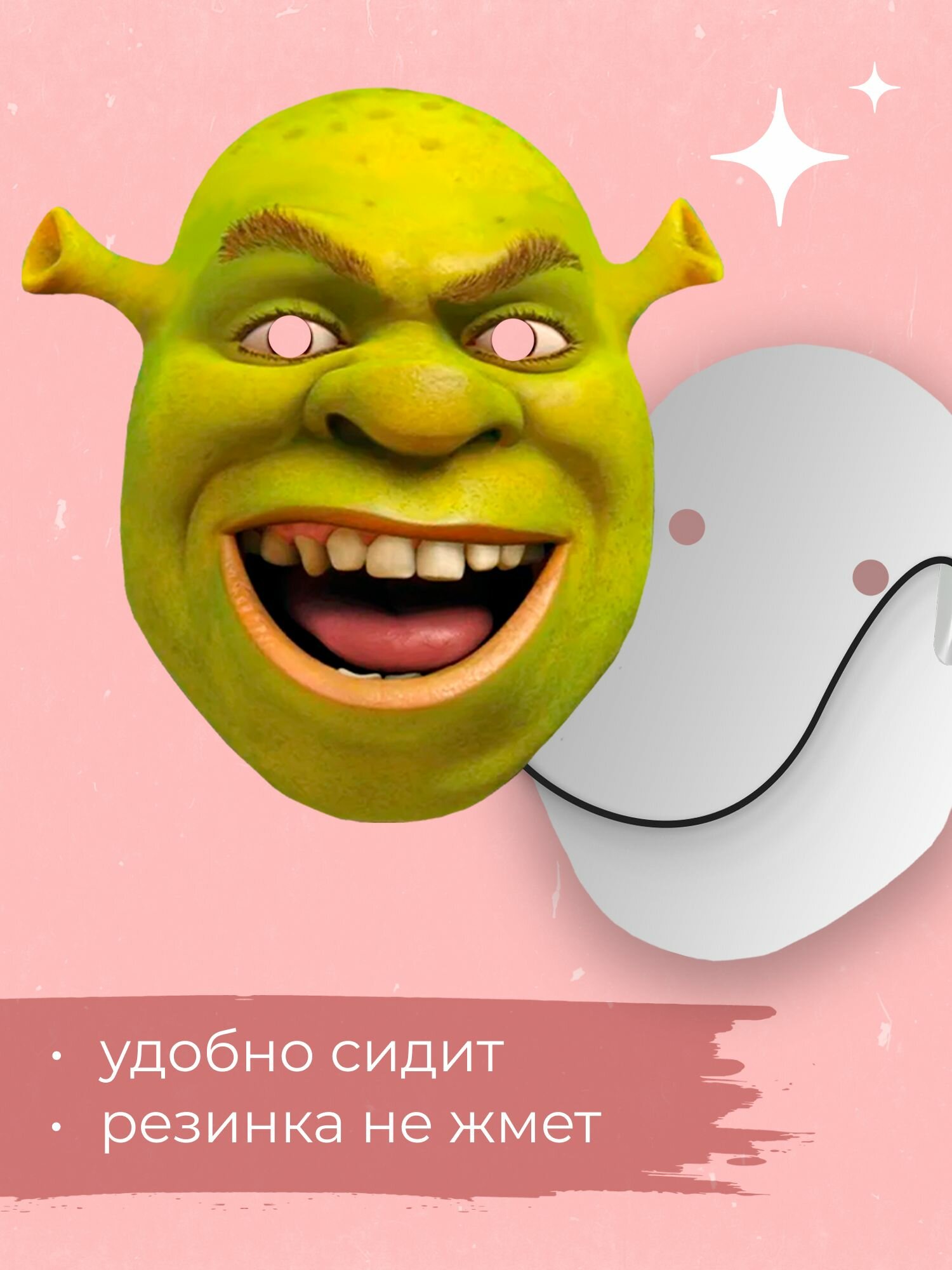 Карнавальная маска Шрек — фото 1