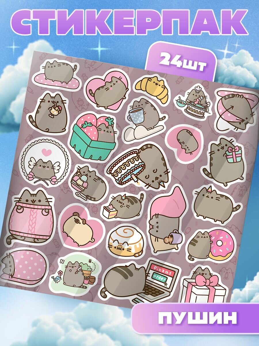 Наклейки на телефон стикеры на чехол Кот Пушин Pusheen cat
