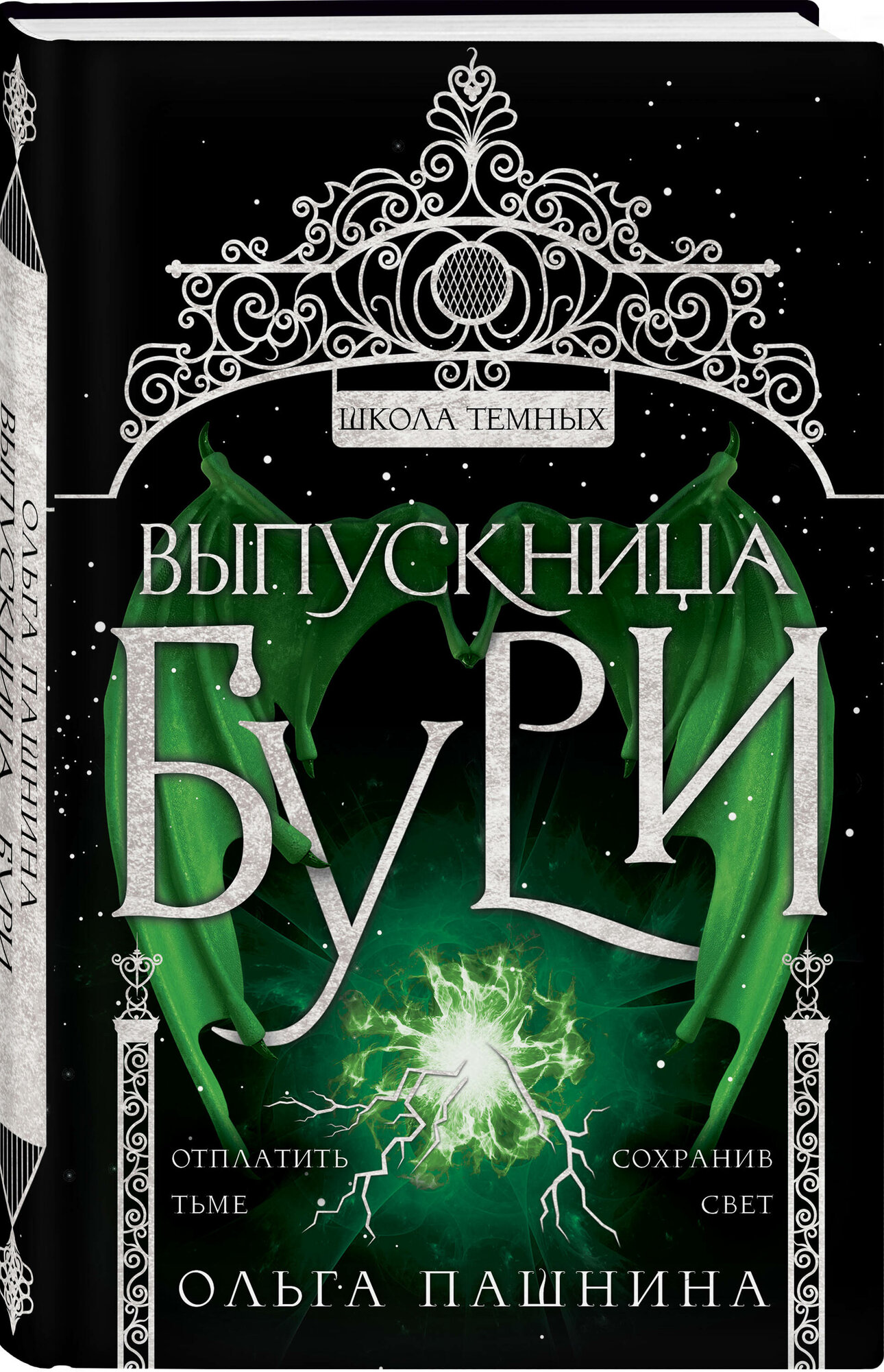 Пашнина О. О. Выпускница бури