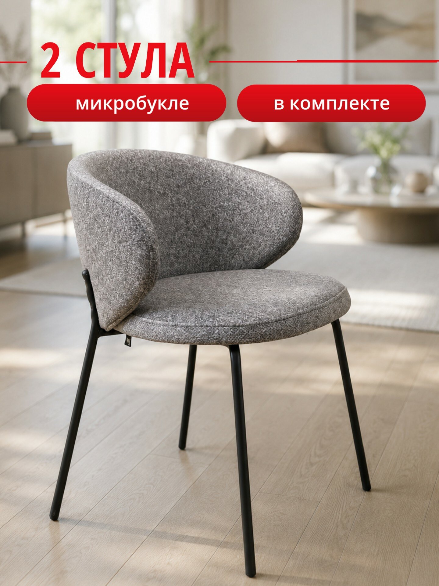 Комплект стульев Kenner 305SD черный/велюр с выделкой «микробукле» Ovis 83