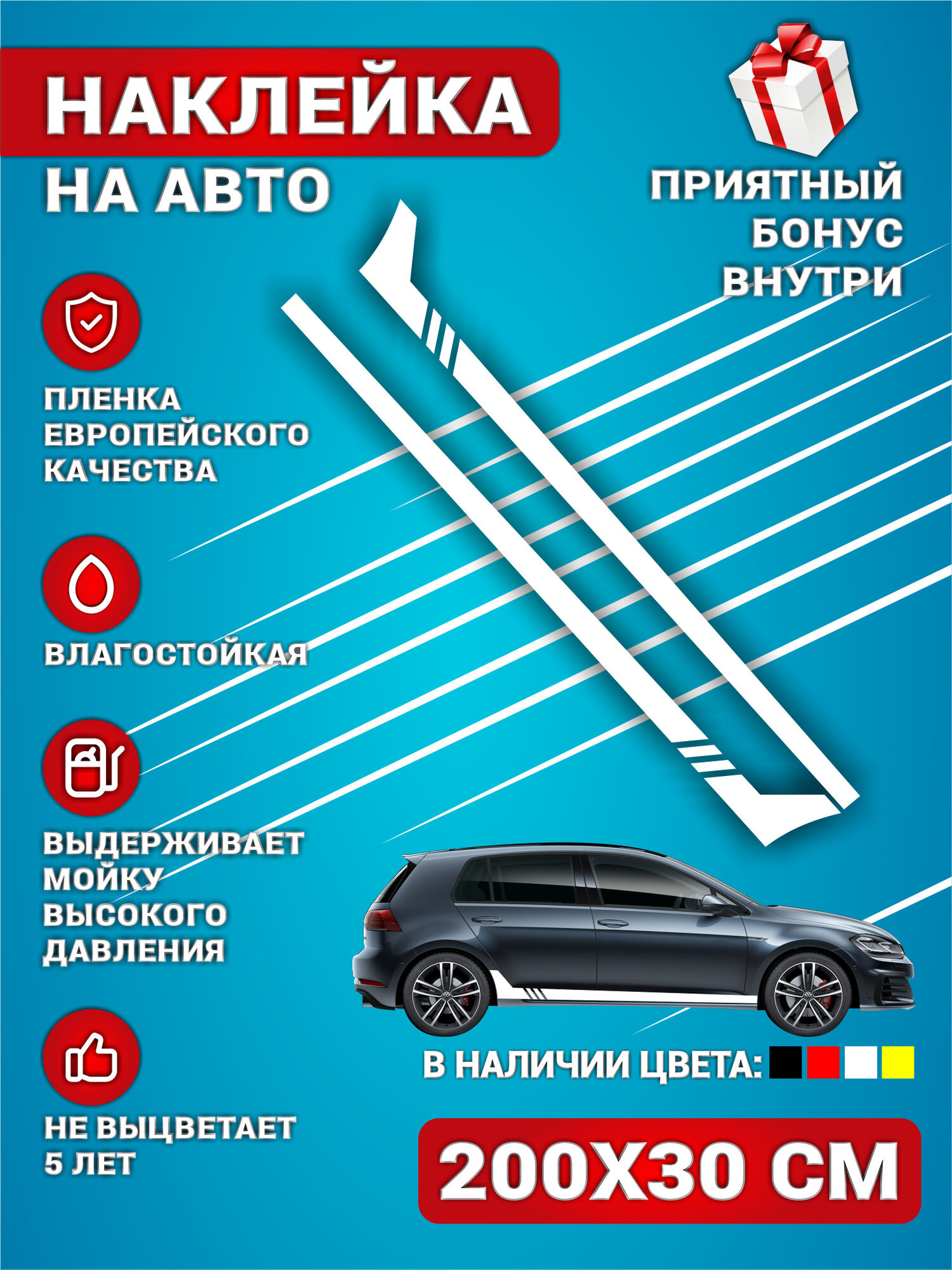 Наклейки на авто стикеры полоса на бок авто Белая Комплект 2 шт 200х30 см