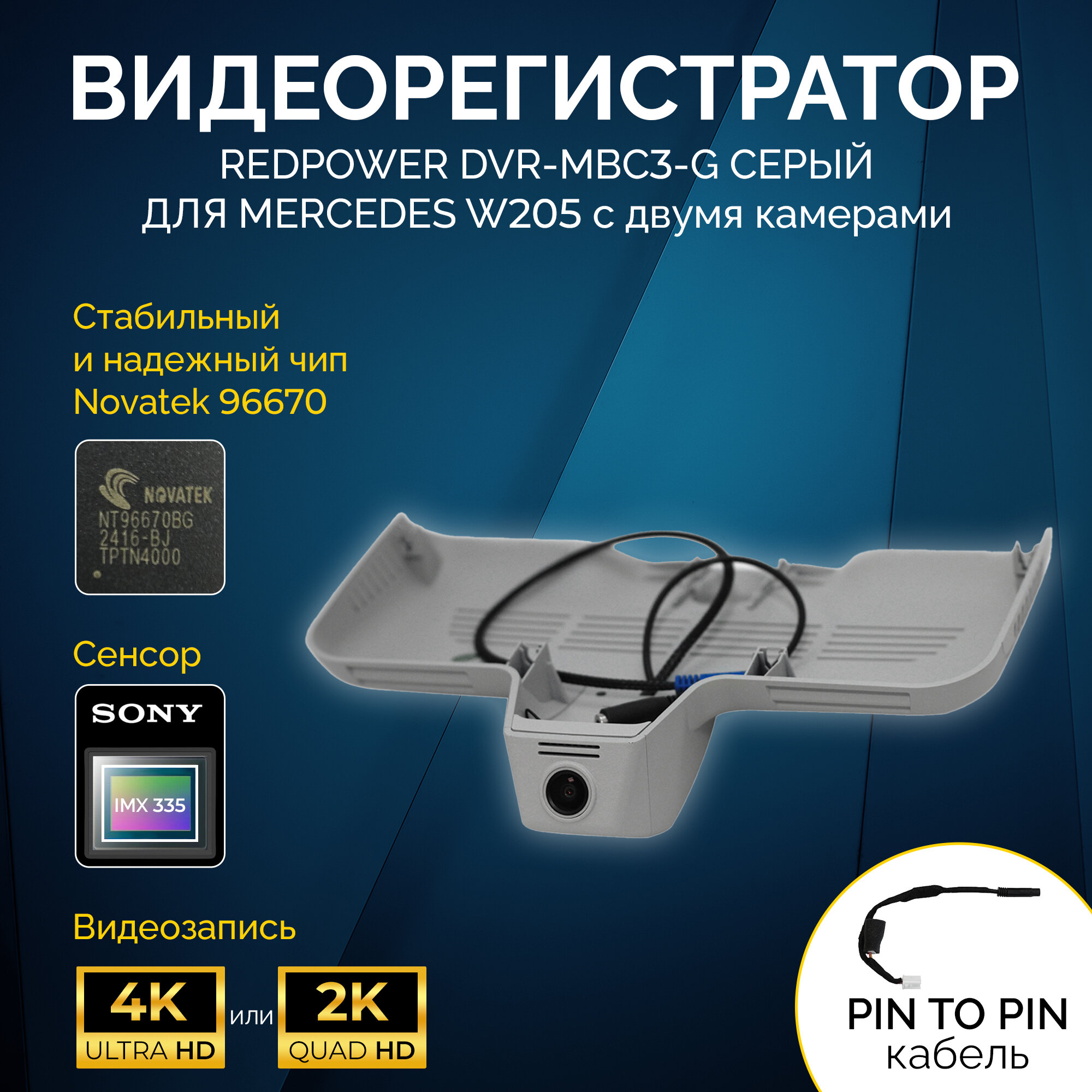 Штатный видеорегистратор RedPower DVR-MBC3-G (серый) для Mercedes C-Class и GLC топовой комплектации