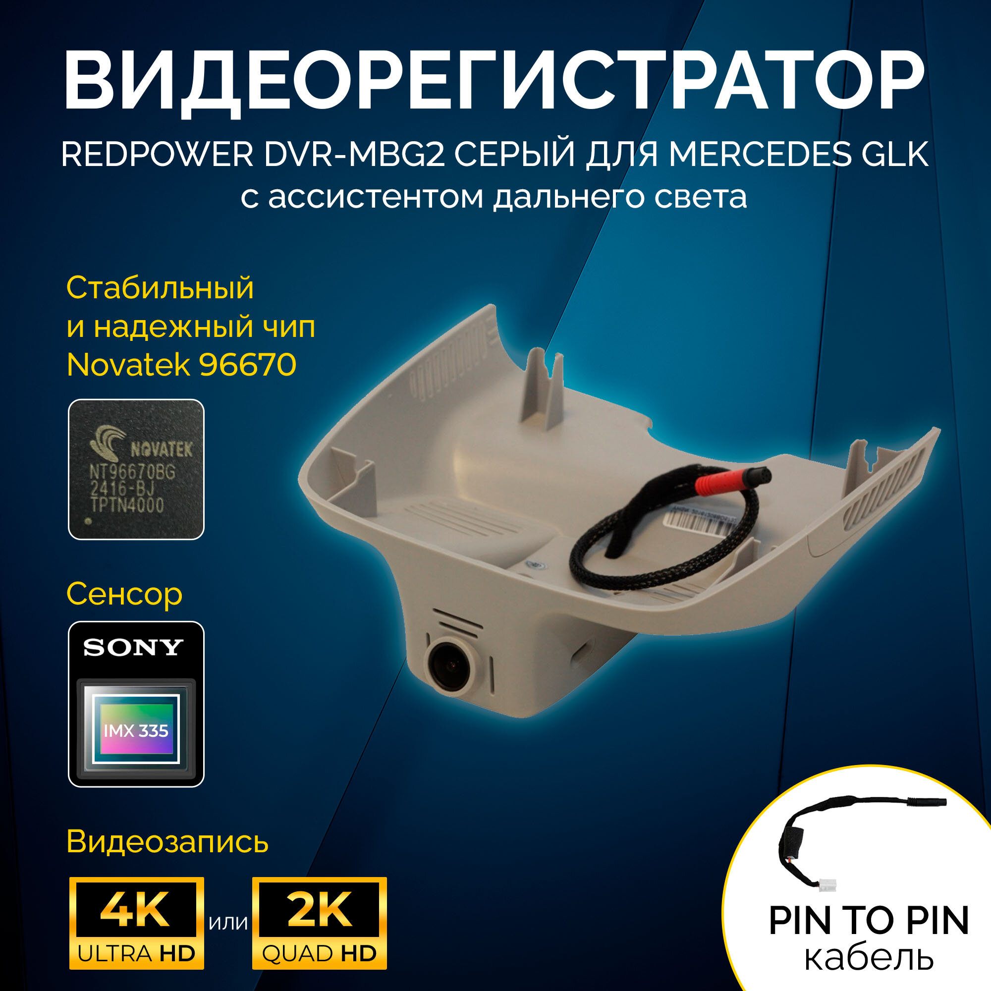 Штатный видеорегистратор RedPower DVR-MBG2-G серый для Mercedes-Benz GLK с ассистентом ближнего/дальнего света