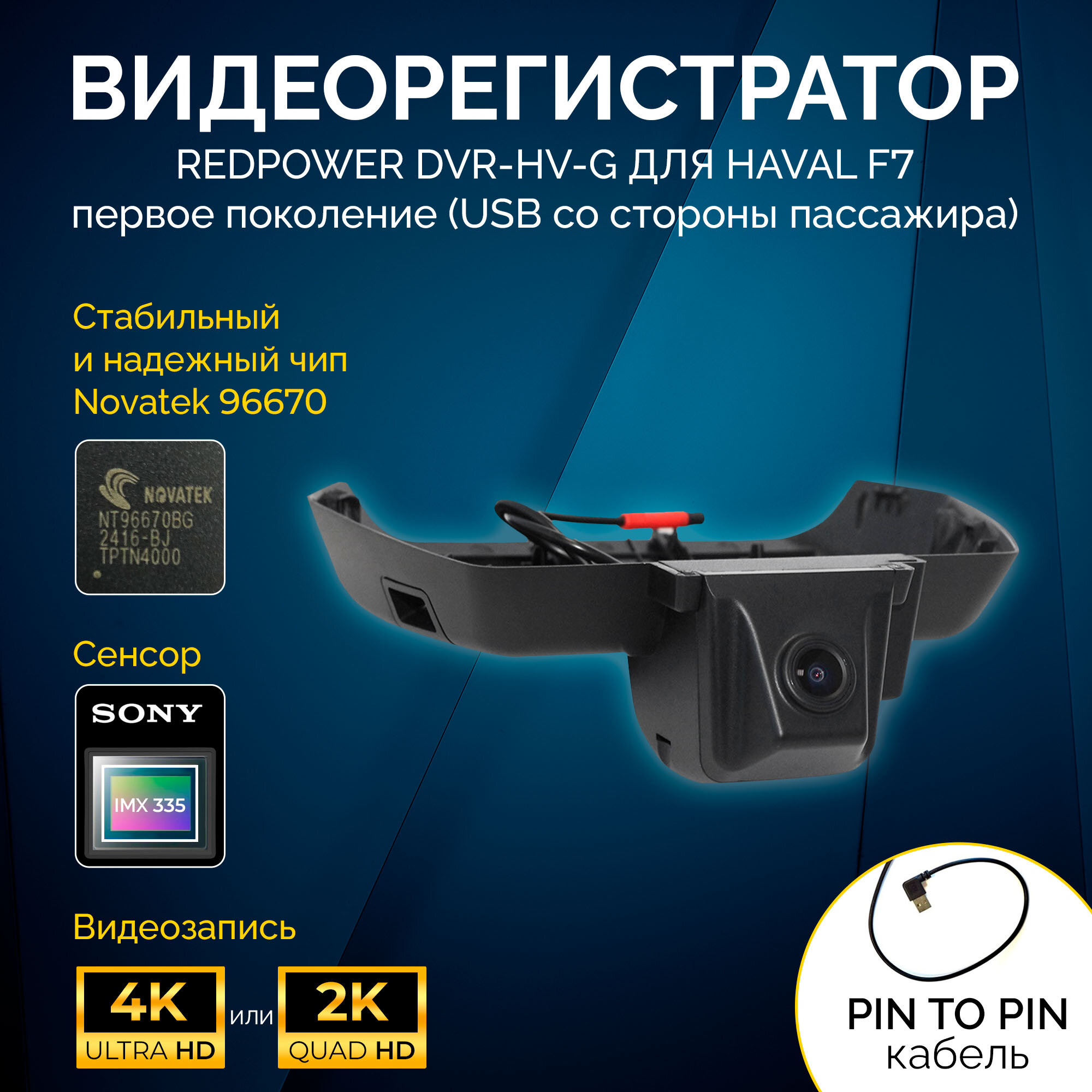 Штатный видеорегистратор Redpower DVR-HV-G для Haval F7 (2018-2023) (usb со стороны пассажира)
