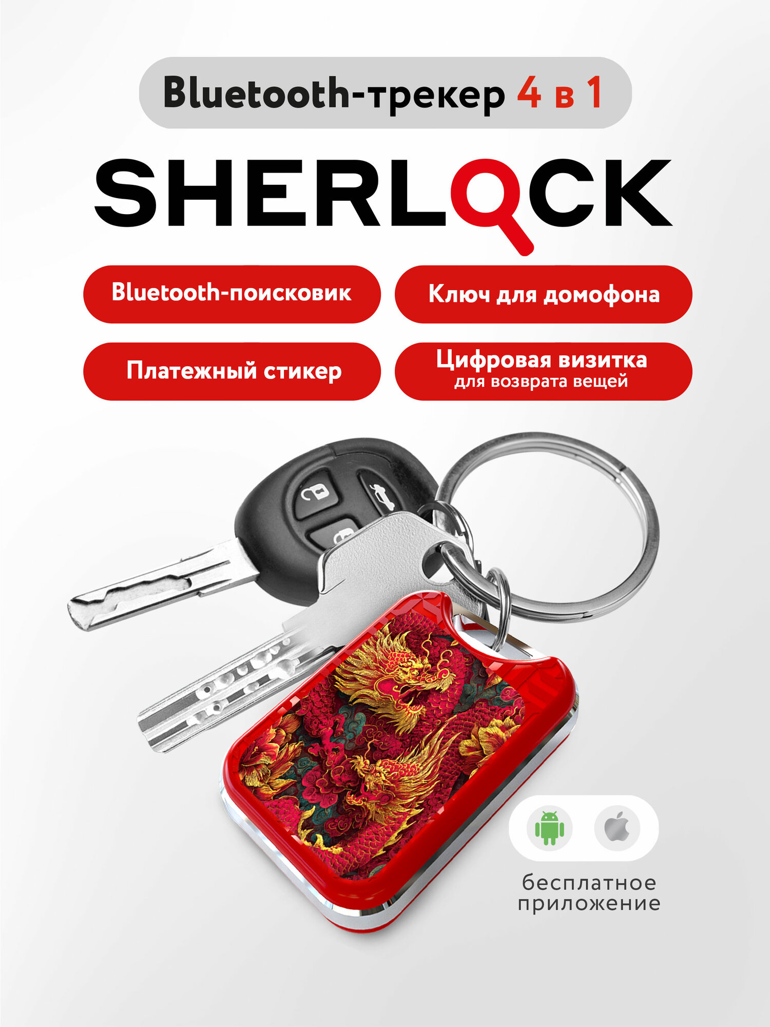 Умный брелок для поиска ключей, Bluetooth-трекер, KeyBox, красный.