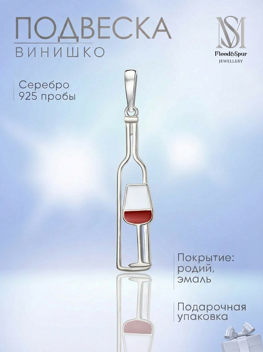 Подвеска, серебро, 925 проба, родирование, эмаль