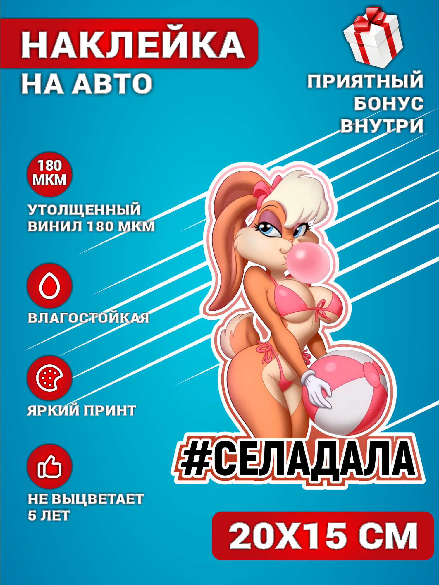 Наклейки на авто Хэштег Села дала Зайка 20х15