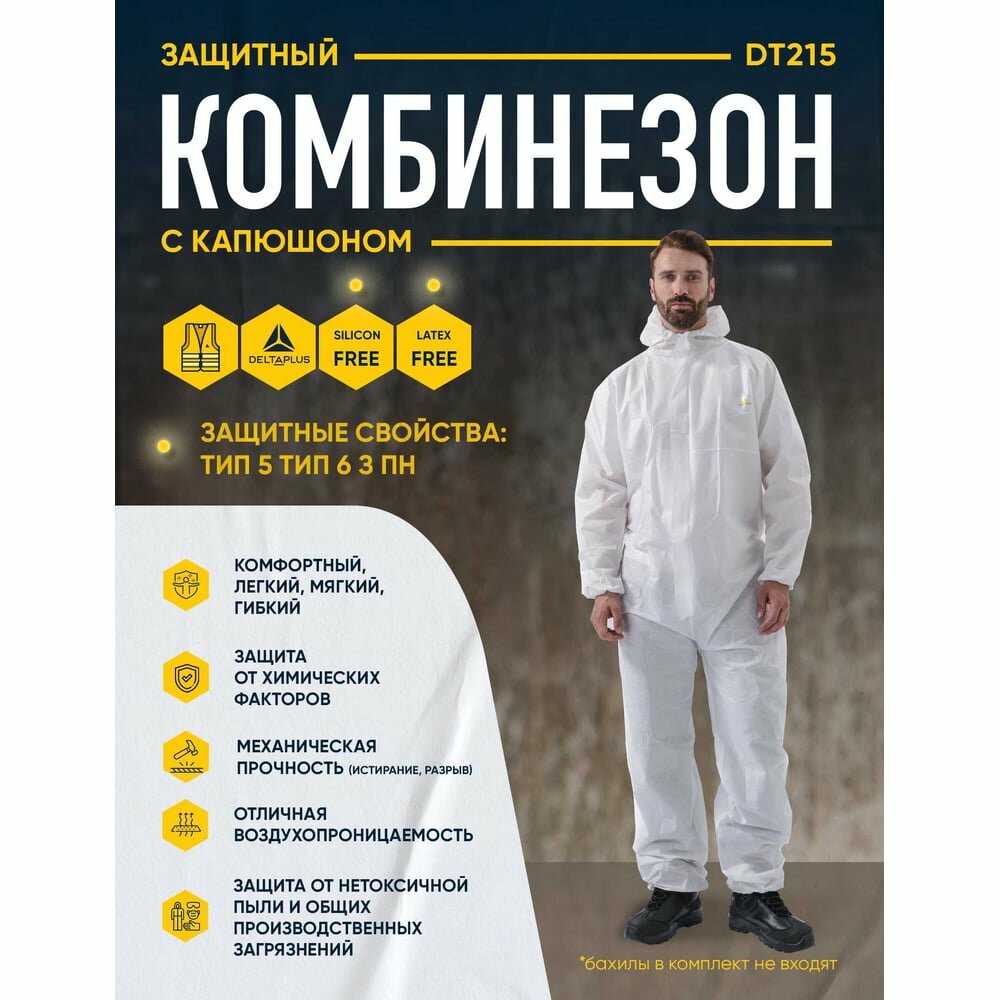 Комбинезон Delta Plus DT215