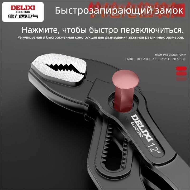 DELIXI 12-ступенчатые быстрозажимные водяные насосные плоскогубцы 8 дюймов