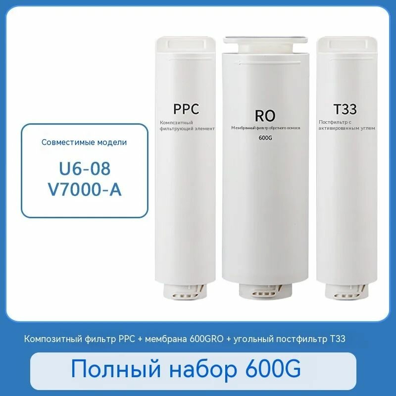 Полный комплект картриджей 600G для системы обратного осмоса, совместим с Pentair U440-D31-11 V15-1