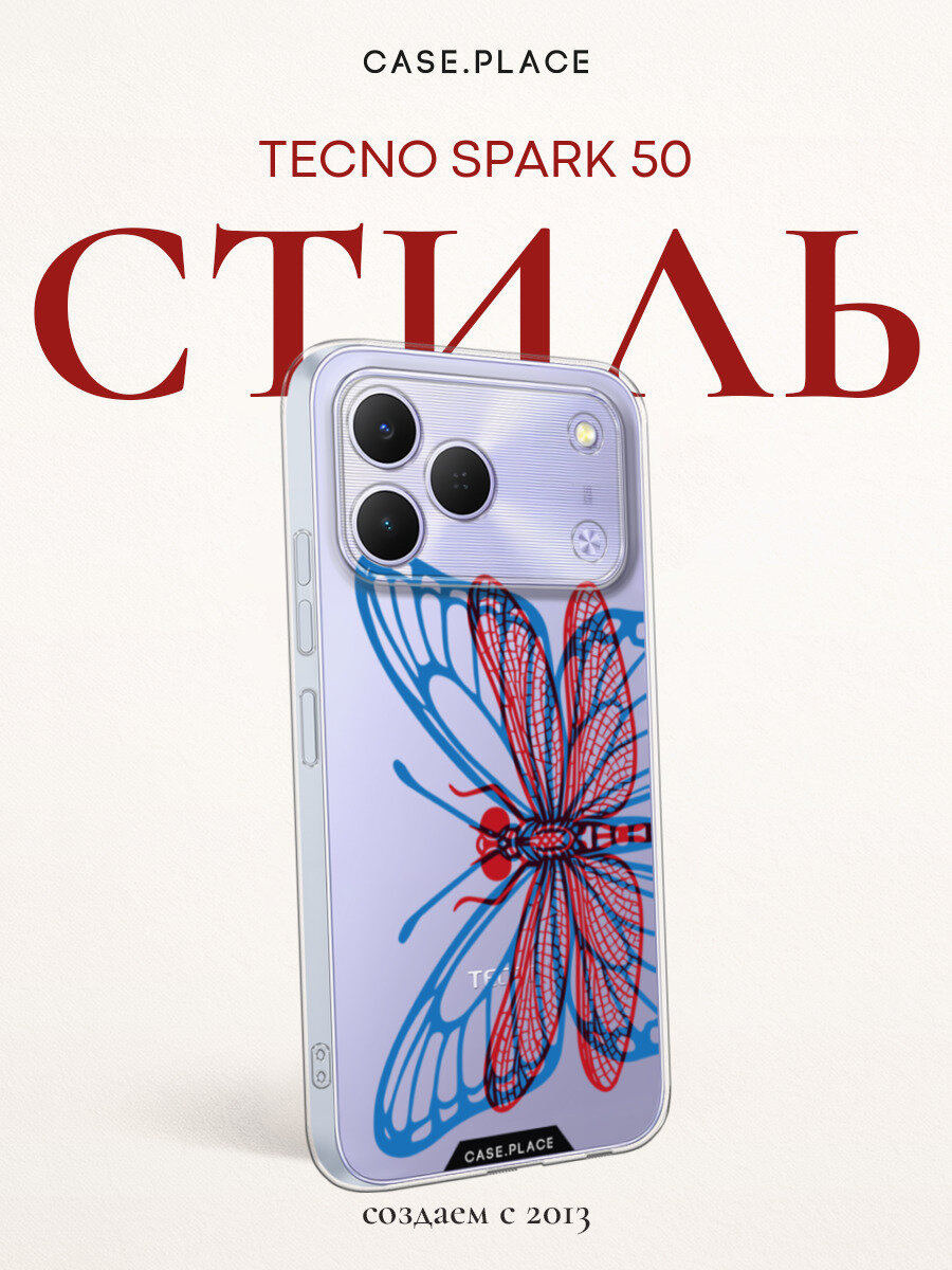 Чехол на Tecno Spark 50 / Текно Спарк 50 с принтом Бабочка и стрекоза, прозрачный