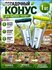 RONIRU Конус посадочный