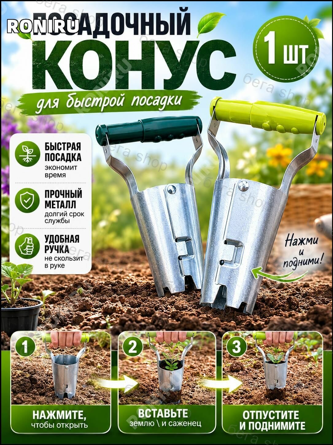 RONIRU Конус посадочный