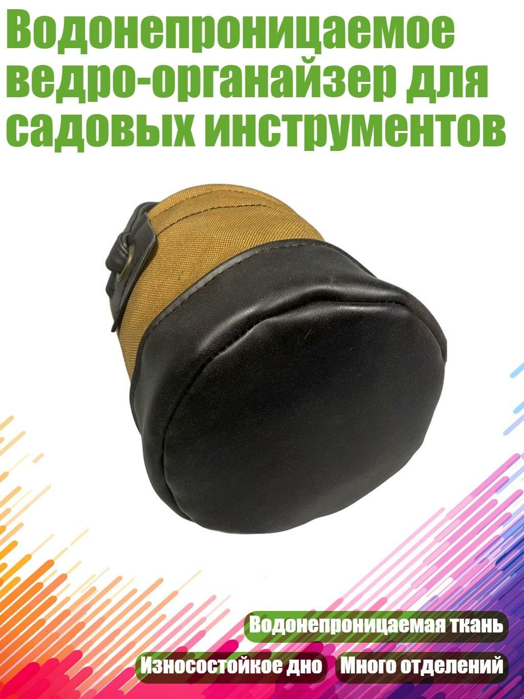 Водонепроницаемое ведро-органайзер для садовых инструментов