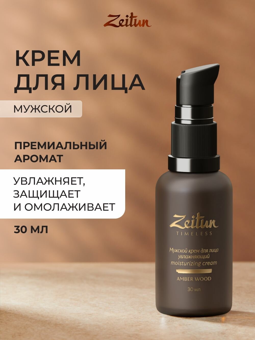 Zeitun For Men Крем для лица мужской увлажняющий 30 мл