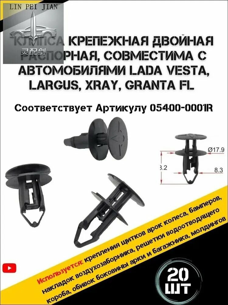 Клипса крепежная автомобильная, 20 шт.