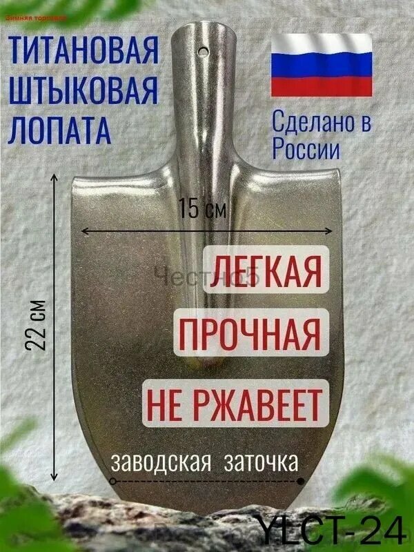 Лопата посадочная, универсальная 15 см