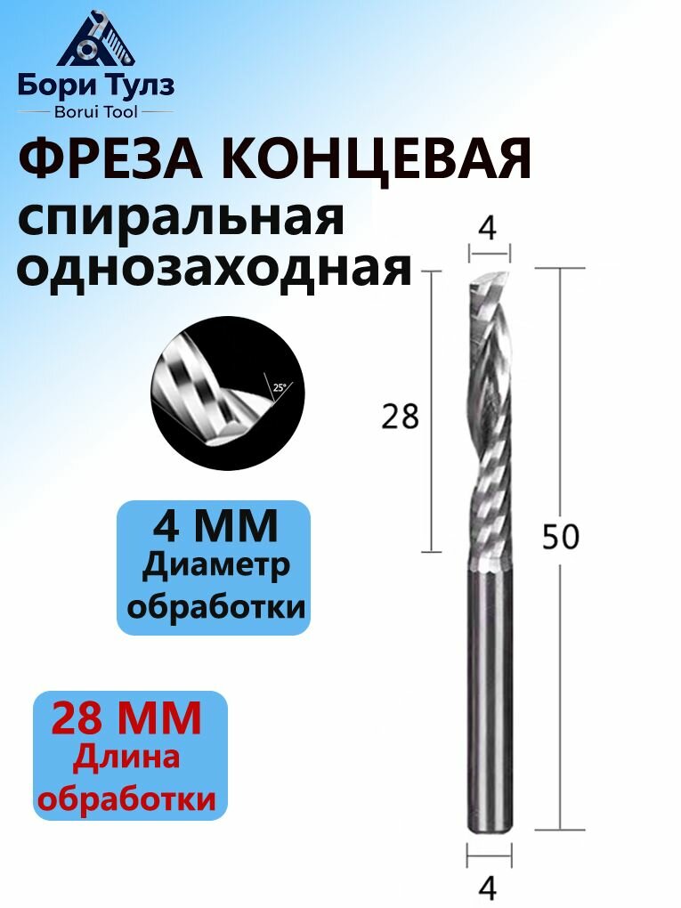 Фреза по дереву, 4х28х50мм по дереву/PP/PC/FR-4/акриловый/МДФ