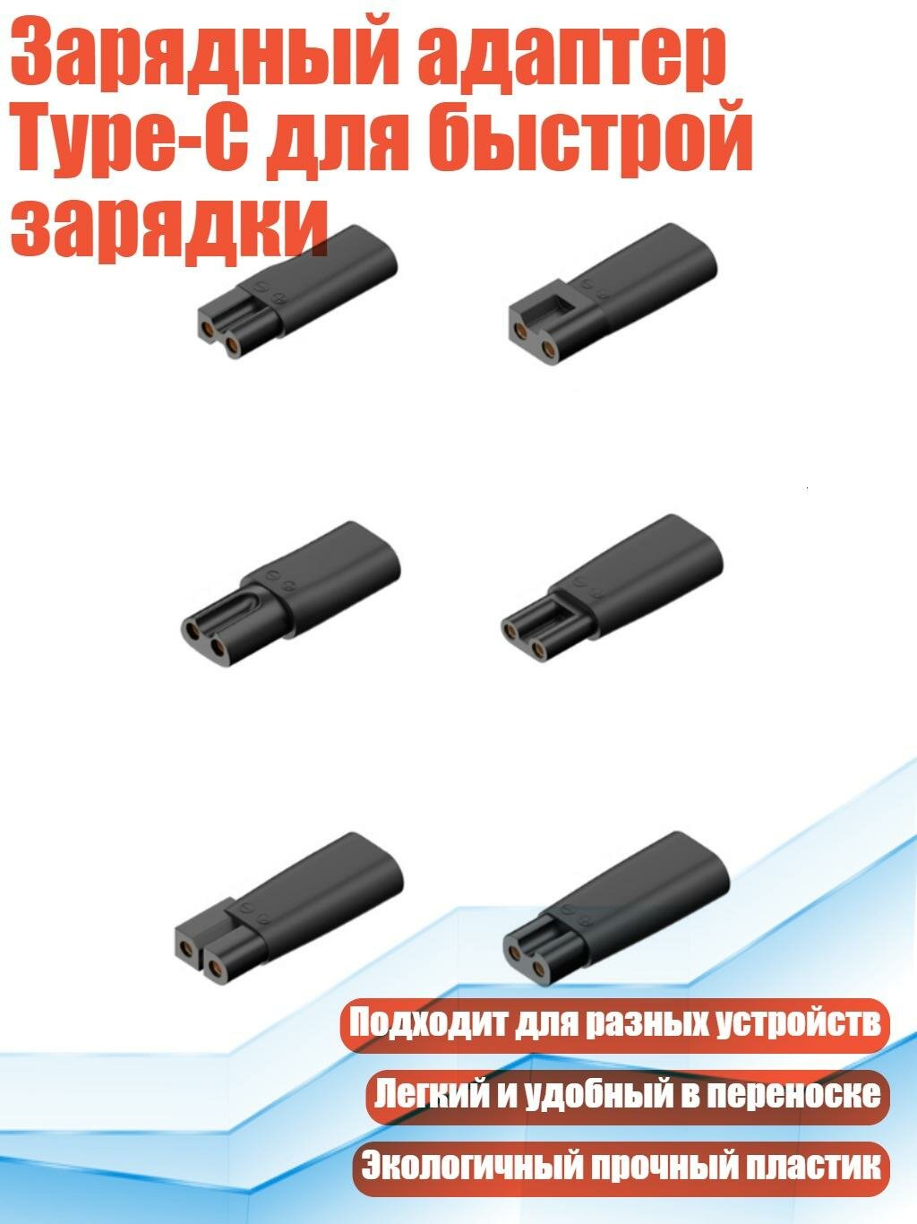Зарядный адаптер Type-C для быстрой зарядки