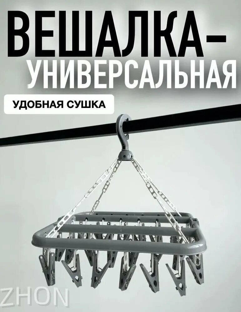 Сушилка для белья навесная х 32 см х 34 см, 1 шт