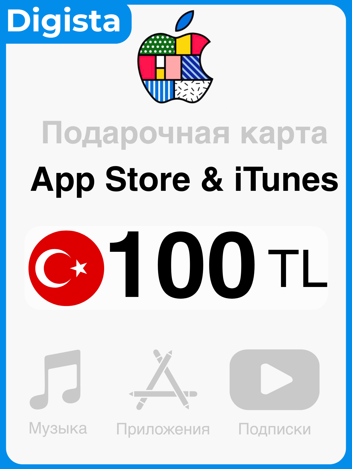 Apple Turkey Пополнение App Store & iTunes 100 TL | Подарочная карта | Регион активации Турция TRY