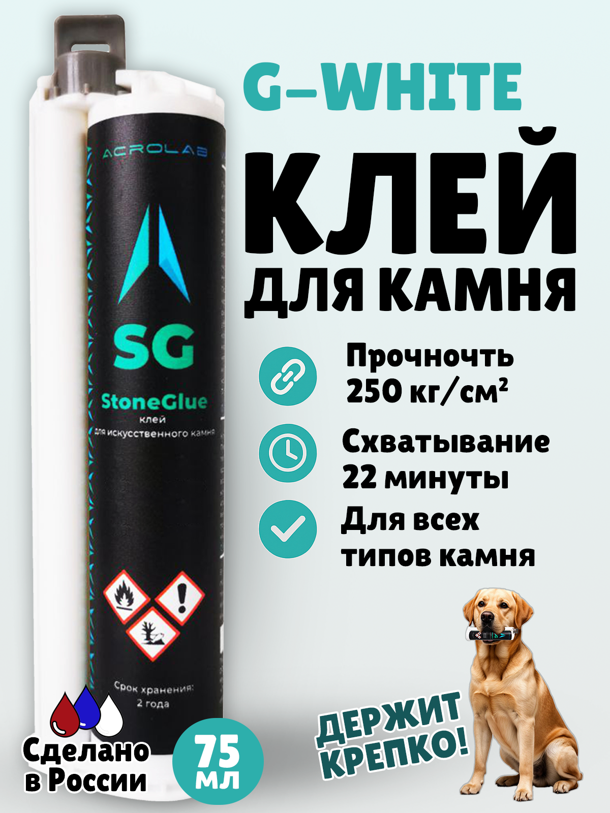 Клей акриловый SG для искусственного камня холодный белый, двухкомпонентный, мма, цвет "G-White", объем 75мл