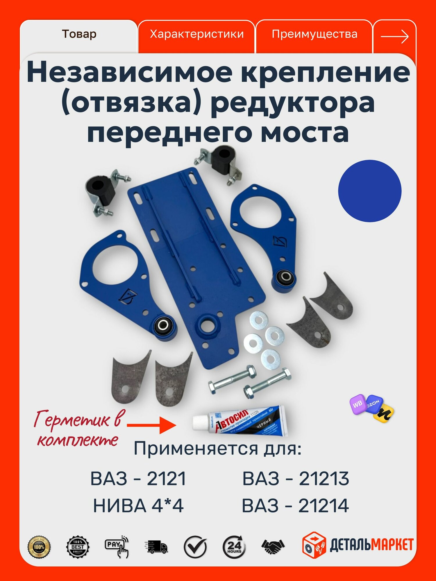 Независимое крепление (отвязка) редуктора переднего моста для LADA Нива 21213-21214 (полный комплект)