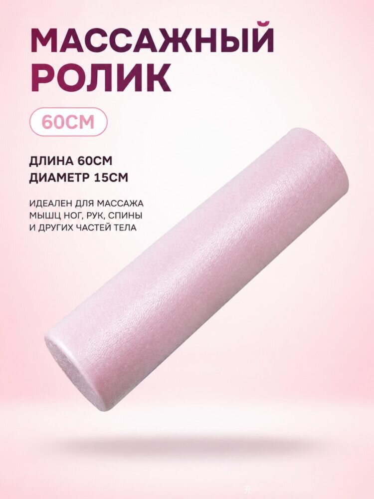 Ролик массажный Shark Fit, для мфр и фитнеса, 60x15 см