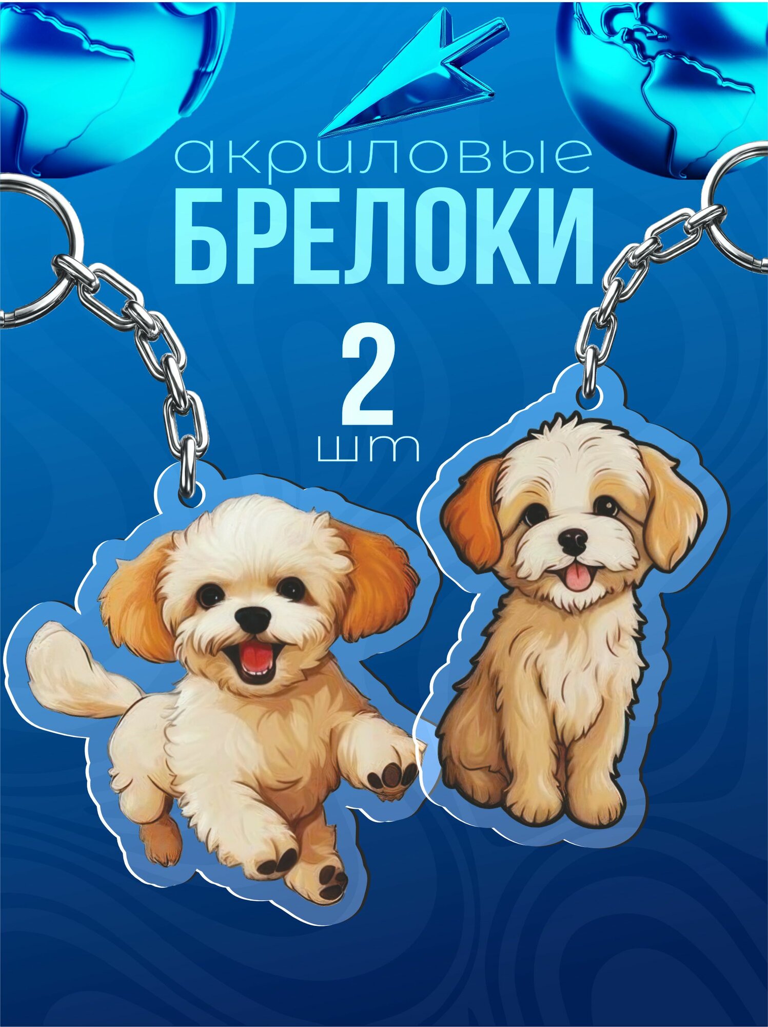 Брелок Sticker Joy