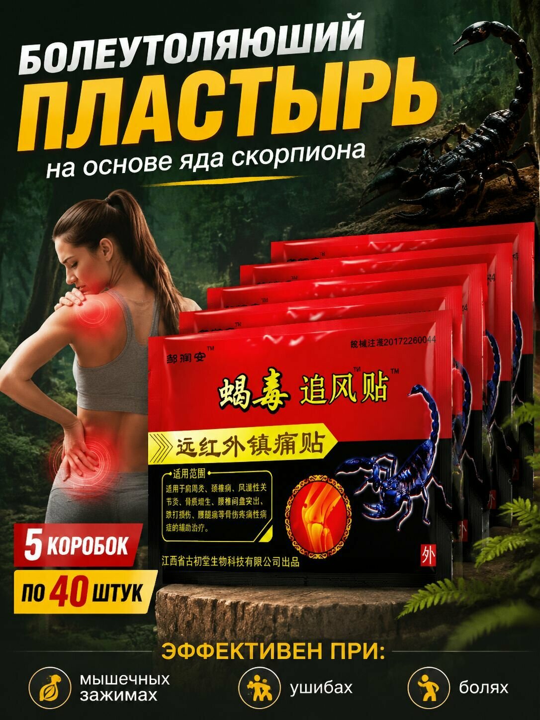 40 пластырей для снятия боли в суставах. Китайский обезболивающий пластырь от мышечной боли