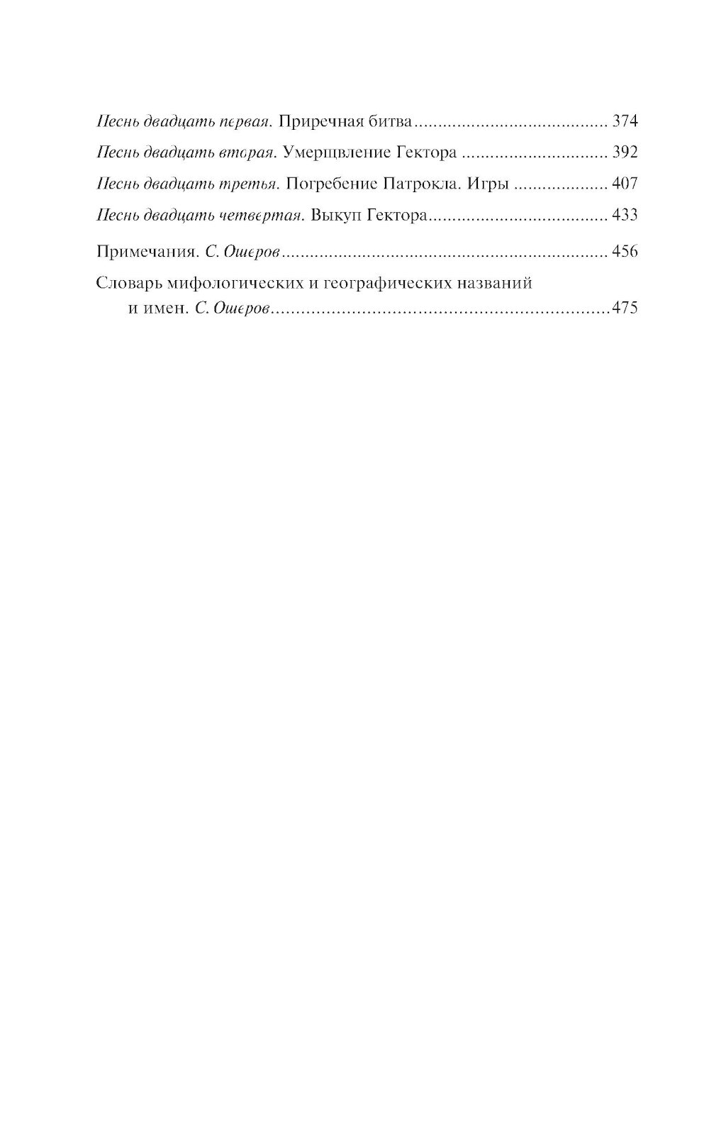 Илиада. Гомер. — фото 1